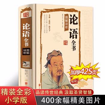 论语译注国学经典正版 精装孔子原著原文译注图解详析全书小学生初中高中版学生教材中国哲学入门