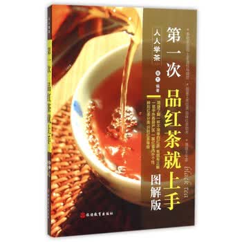 第一次品红茶就上手(图解版)/人人学茶
