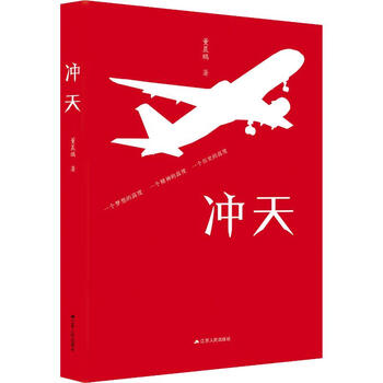 冲天