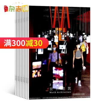 世界建筑杂志 全年订阅 2022年7月起订 新刊建筑类期刊杂志铺
