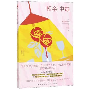 相亲中毒