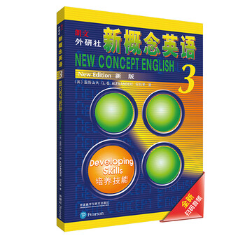 朗文·外研社·新概念英语3 培养技能 学生用书（全新版 附扫码音频）