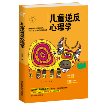 儿童逆反心理学 育儿/家教 书籍