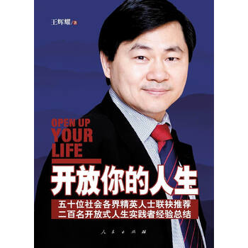 开放你的人生
