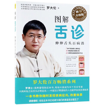 ,图解舌诊(修订升级版),新华书店