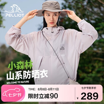 【伯希和12421220】伯希和（Pelliot）[小森林]山系防晒衣服男女防紫外线户外皮肤衣外套12421220紫色S【行情 报价 价格 评测】-京东