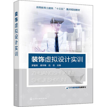 装饰虚拟设计实训