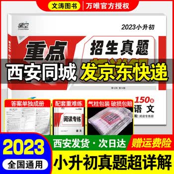 2023新版星空小升初真题卷语文150套真题超详解重点中学五年真题超详解重点中学招生分班小升初真题卷6年级小升初模拟训练