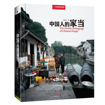 中国国家地理—中国人的家当