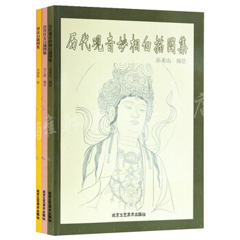 工笔白描画谱 套装3册 历代观音妙白描图集 仕女图白描 罗汉白描图集 绘画技法 工笔画技法书籍