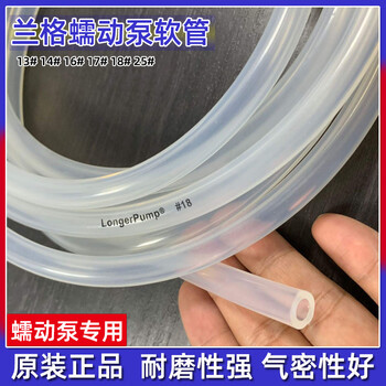 保定兰格longerpump蠕动泵硅胶管软管13#16#17#18#19#25#蠕动泵管 14#(5米)【图片 价格 品牌 报价】-京东