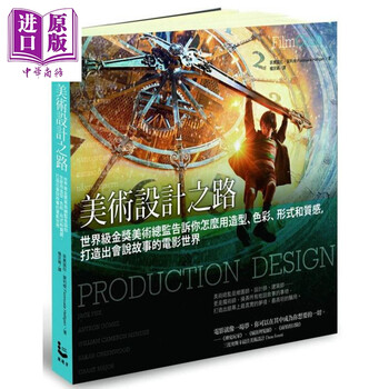 美术设计之路 港台原版 菲奥诺拉·贺利根 漫游者
