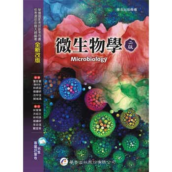 预售 詹哲豪 微生物学（二版） 华杏