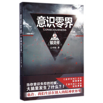 意识零界之赎灵师