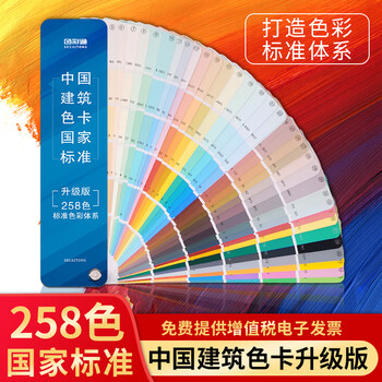色彩通中国建筑色卡国家标准国标色卡样本258色卡样板油漆涂料乳胶漆颜色彩搭配色卡本样板卡定制百色板卡比色卡装修室内外墙漆工地塑料塑胶金属色标卡色号配色手册样板册黑白灰色系配方大全设计师选色调色色板卡 