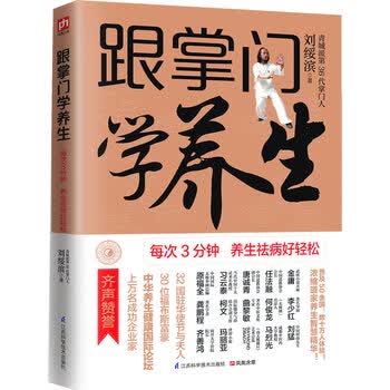 跟掌门学养生:每次3分钟养生祛病好轻松