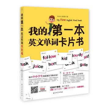 我的本英文单词卡片书