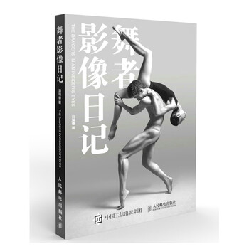 [正版图书]舞者影像日记