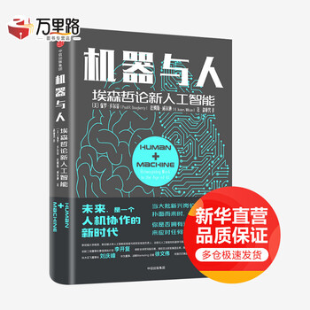 机器与人 埃森哲论新人工智能