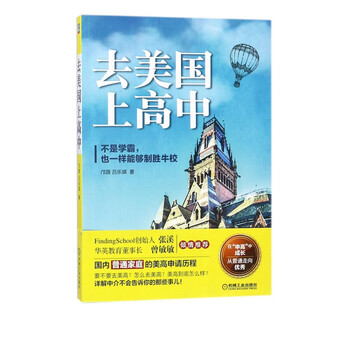 去美国上高中