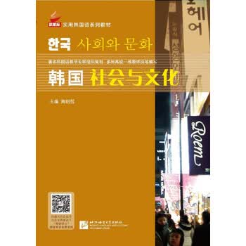 新航标 韩国社会与文化