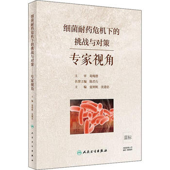 细菌耐药危机下的挑战与对策 专家视角