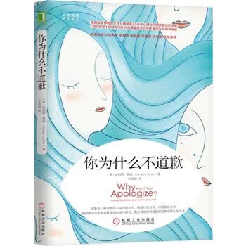 你为什么不道歉