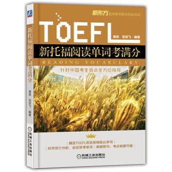 新托福阅读单词考满分