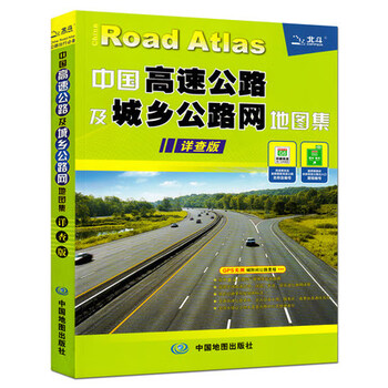 19年中国高速公路及城乡公路网地图集(详查版)