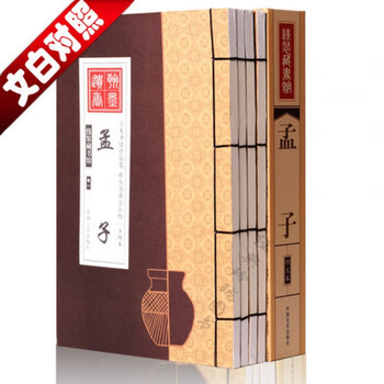 孟子 套装全4卷16开 孟轲 线装收藏礼品书 图文绣像本 孟子 文白对照 中国古典哲学世界名著