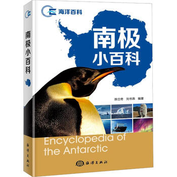 南极小百科