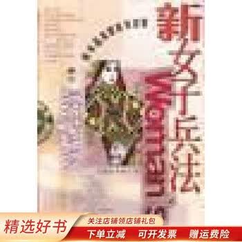 新女子兵法