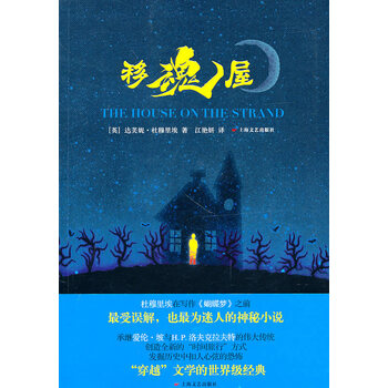 移魂屋【正版图书】