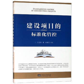 建设项目的标准化管控