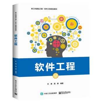 软件工程