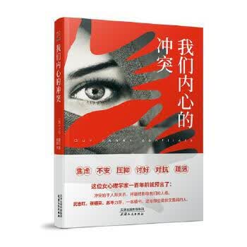 我们内心的冲突