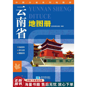 云南省地图册