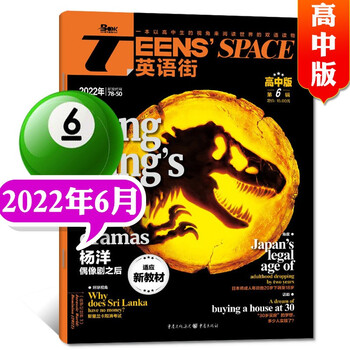 英语街杂志高中版2022年6月新（另有预售及2021年往期可选）高考英文学习中英双语阅读过期刊【单本】 2022年6月
