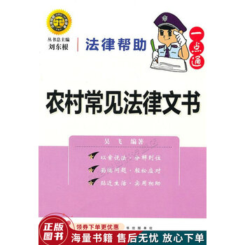 法律帮助一点通：农村常见法律文书