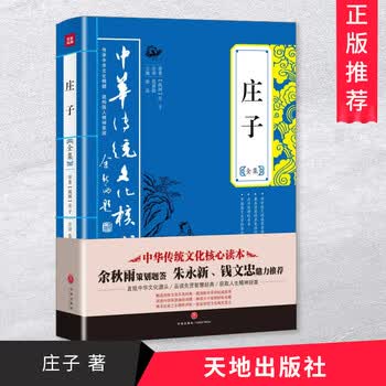 庄子全集