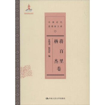 蒋百里,杨杰卷