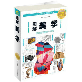 图解美学(全彩图解典藏版)