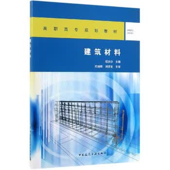建筑材料