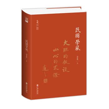 民国学风
