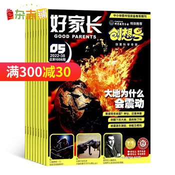 包邮 好家长创想号杂志订阅 2022年7月起订 1年共12期  培养孩子创造力 儿童实验创新