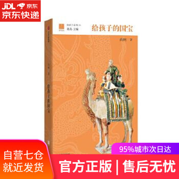 【正版图书】给孩子的国宝 尚刚 中信出版社