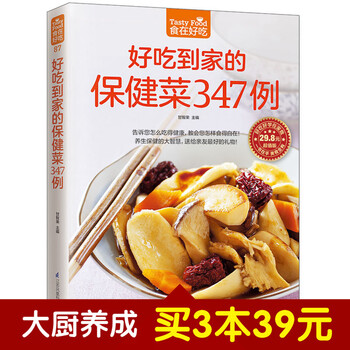 好吃到家的菜347例