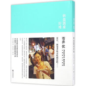 转盘圆桌好难