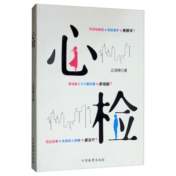 心检