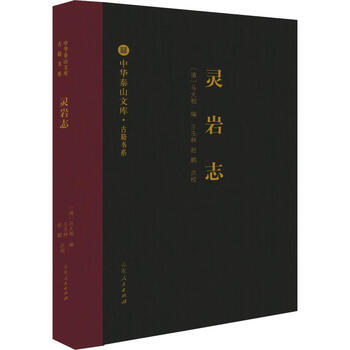 灵岩志
